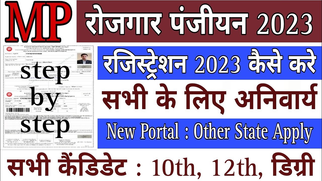 mp rojgar panjiyan kaise kare 2023,mp panjiyan kaise kare,mp rojgar ...