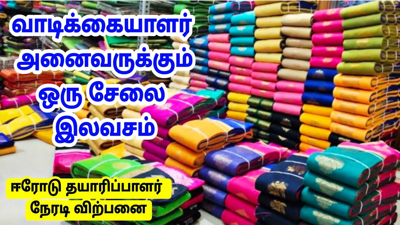 Saree Wholesale in Erode / Sarees Super Offer Sale / Om Saravana ...