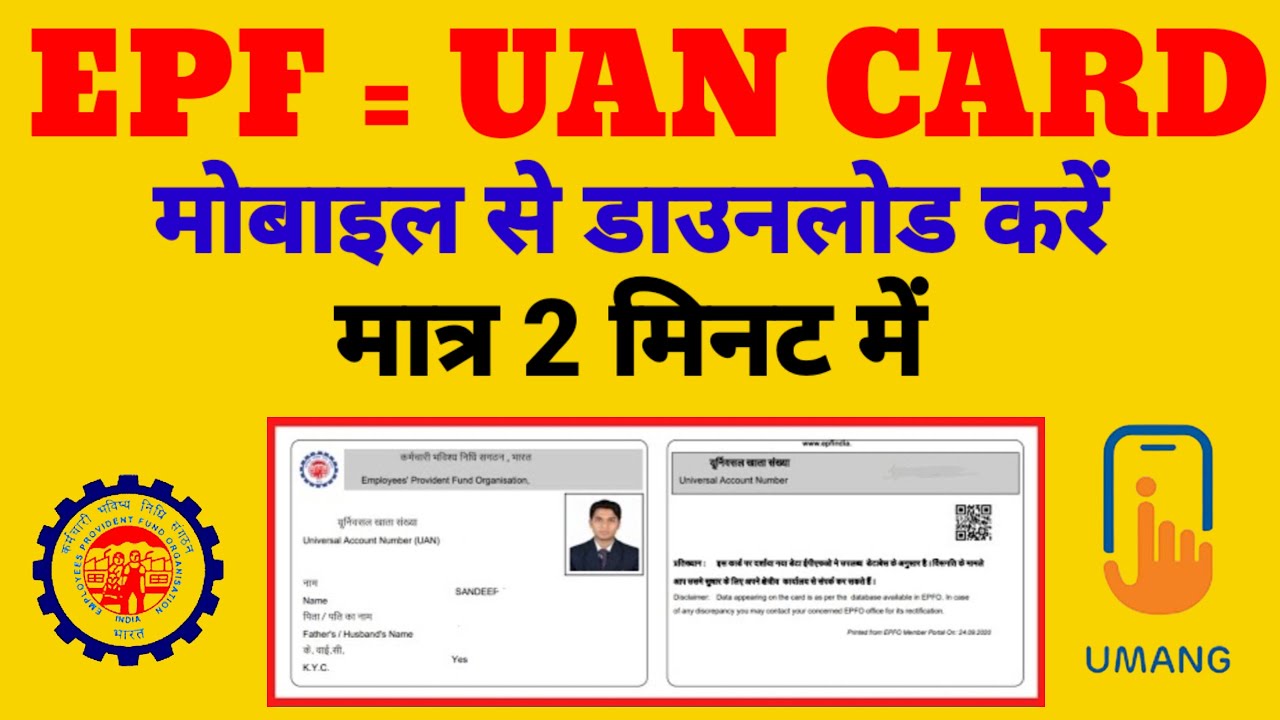 How to Download UAN Card || Download and Print Your UAN Card || अपना PF ...