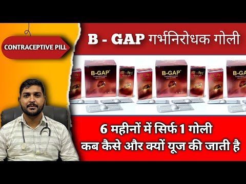 B Gap Tablet Details In Hindi | B Gap Tablet | B Gap | B Gap Tablet Uses In Hindi | B Gap tablet |