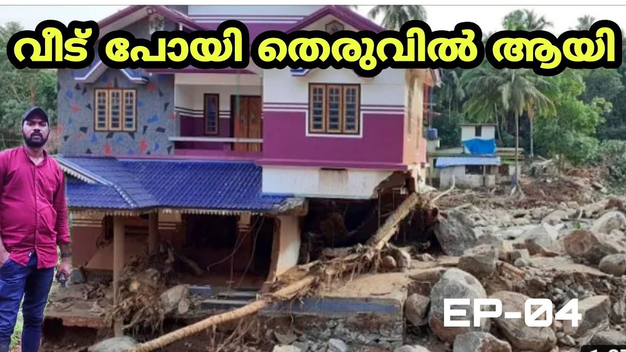 കവളപ്പാറയിലെ ഇന്നത്തെ അവസ്ഥ EP #04 Kavalappara - YouTube