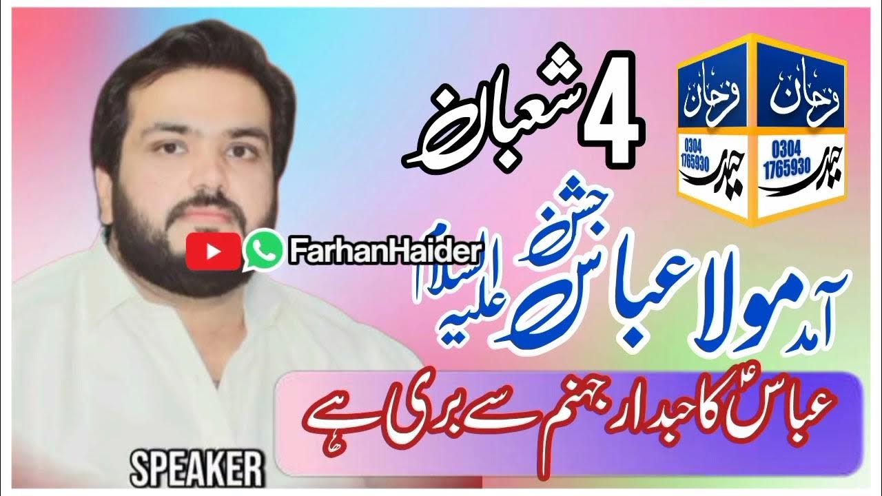 Zakir Syed Najam ul Hassan shirazi || 4 shaban || Qasida WhatsApp status || Wiladat Maula Abbas ...