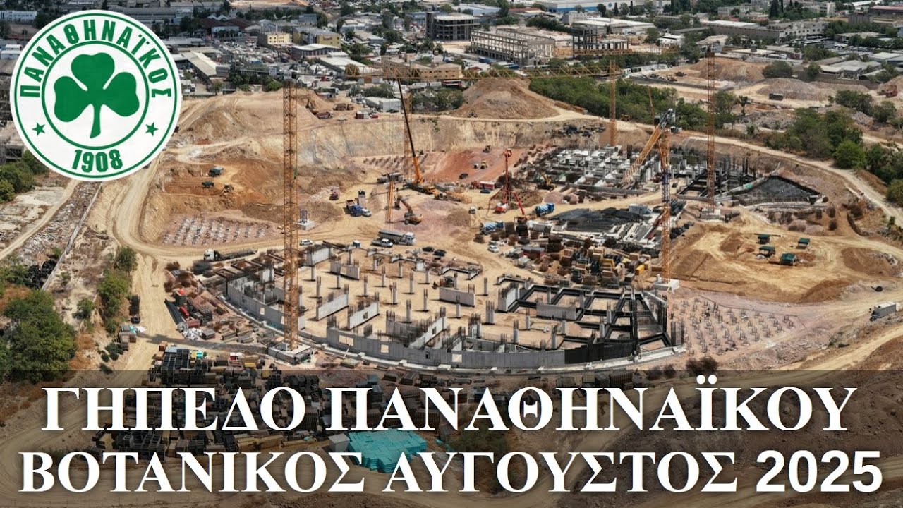Γήπεδο Παναθηναϊκού - Βοτανικός | Αύγουστος 2025 - Πρόοδος εργασιών ...
