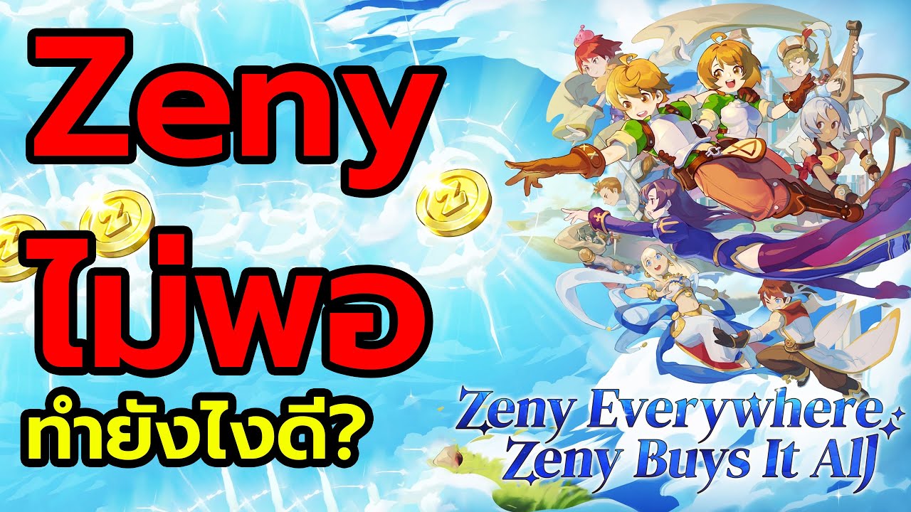 แนะนำ 8 วิธีการหา Zeny เยอะๆ Ragnarok M: Classic (ถ้าZeny-เงินไม่พอใช้) - YouTube