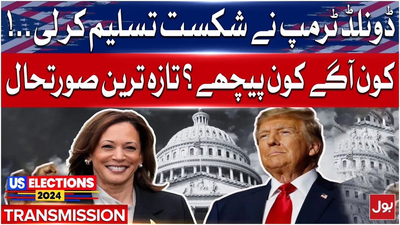 US Election 2024: Trump vs Harris | Who is leading the polls? Special ...