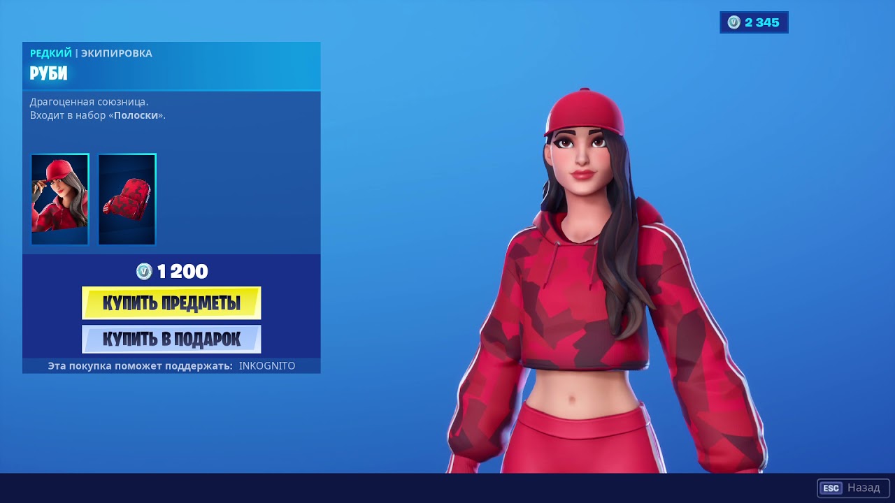 "РУБИ" ЭКИПИРОВКА ФОРТНАЙТ | "RUBY" OUTFIT FORTNITE. 1080p 60fps - YouTube