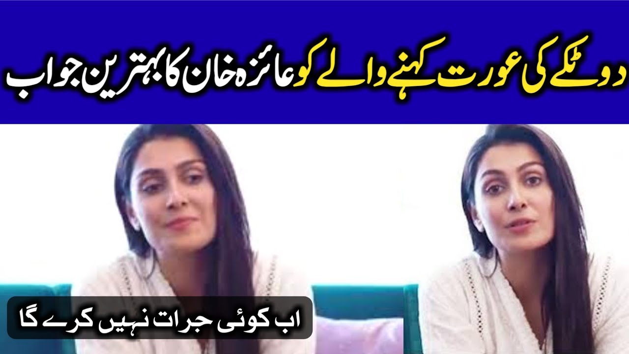 Ayeza Khan Reaction On Meray Paas Tum Ho Dialogue Do Takay Ki Aurat