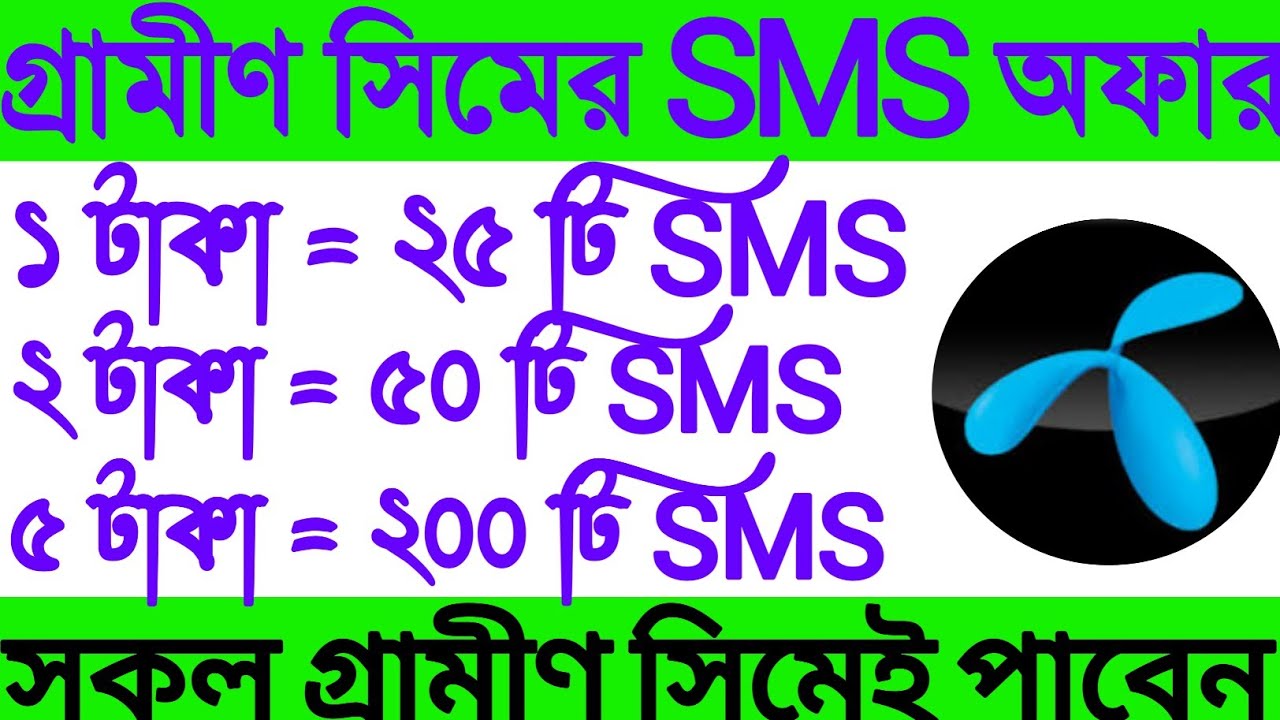 grameenphone sms pack | gp sms offer 2022 | gp sms pack | gp sms offer ...