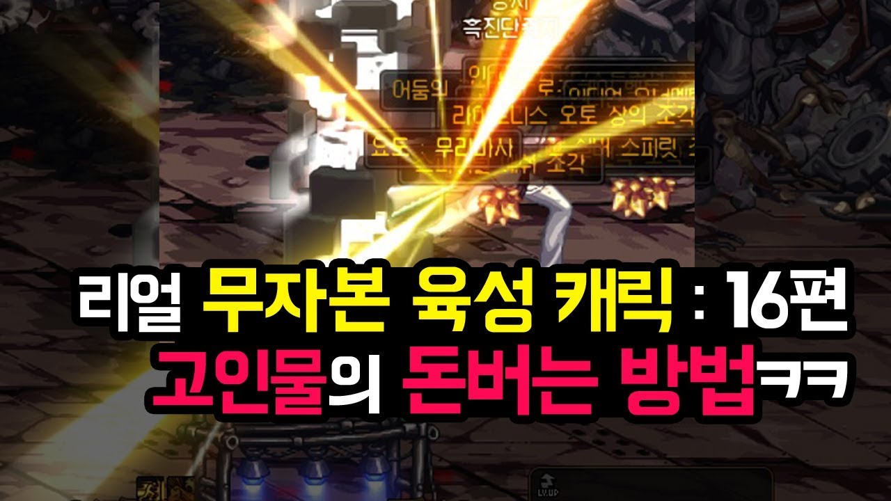 【던파】 리얼 무자본 캐릭터 육성 16편 Full Ver 고인물의 돈 버는법ㅋㅋ 그래플러자이언트그랜드마스터