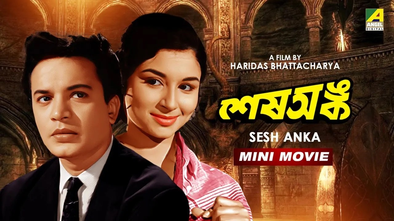 Sesh Anka - Bengali Movie | Uttam Kumar | Sharmila Tagore | Sabitri ...