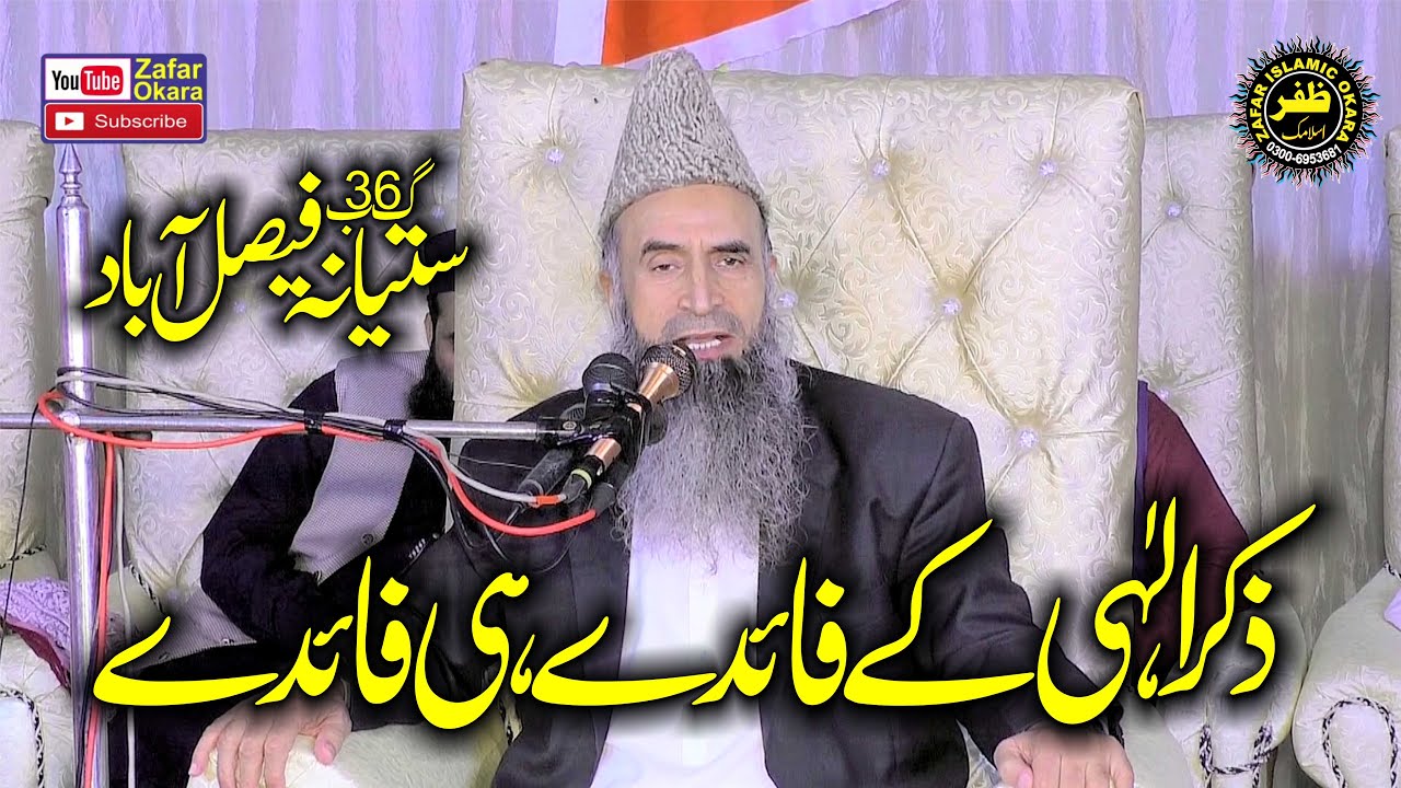Molana Abdul Rasheed Hijazi Topic Zikr e ilahi.2024.Zafar Okara ...