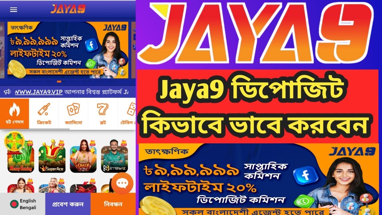 how to jaya9 deposit l kivabe jaya9 deposit korbo। কিভাবে জয়া ৯ ...