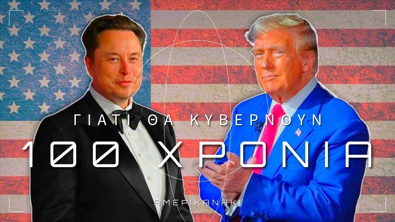 Γιατί ο Τραμπ θα είναι πρόεδρος για 100 χρόνια - YouTube