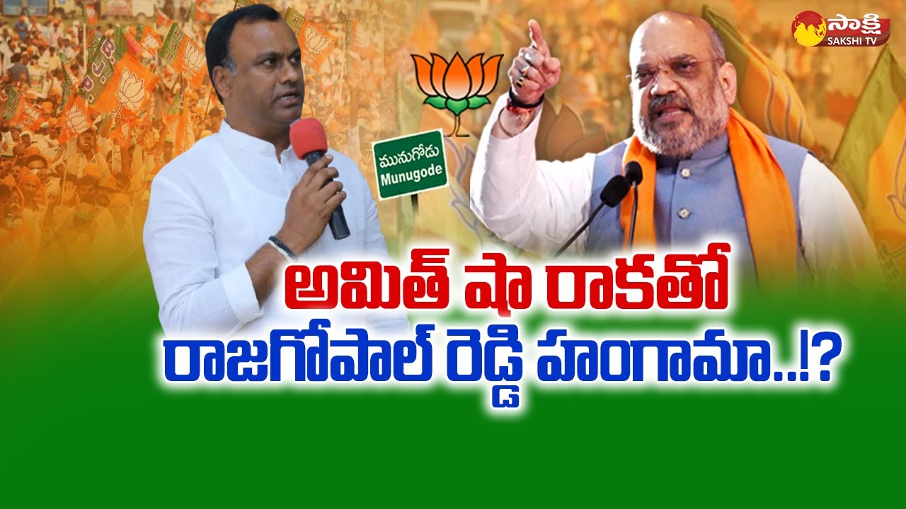 Amit Shah Munugode Tour: All Set For Amit Shah Public Meeting | Raj ...