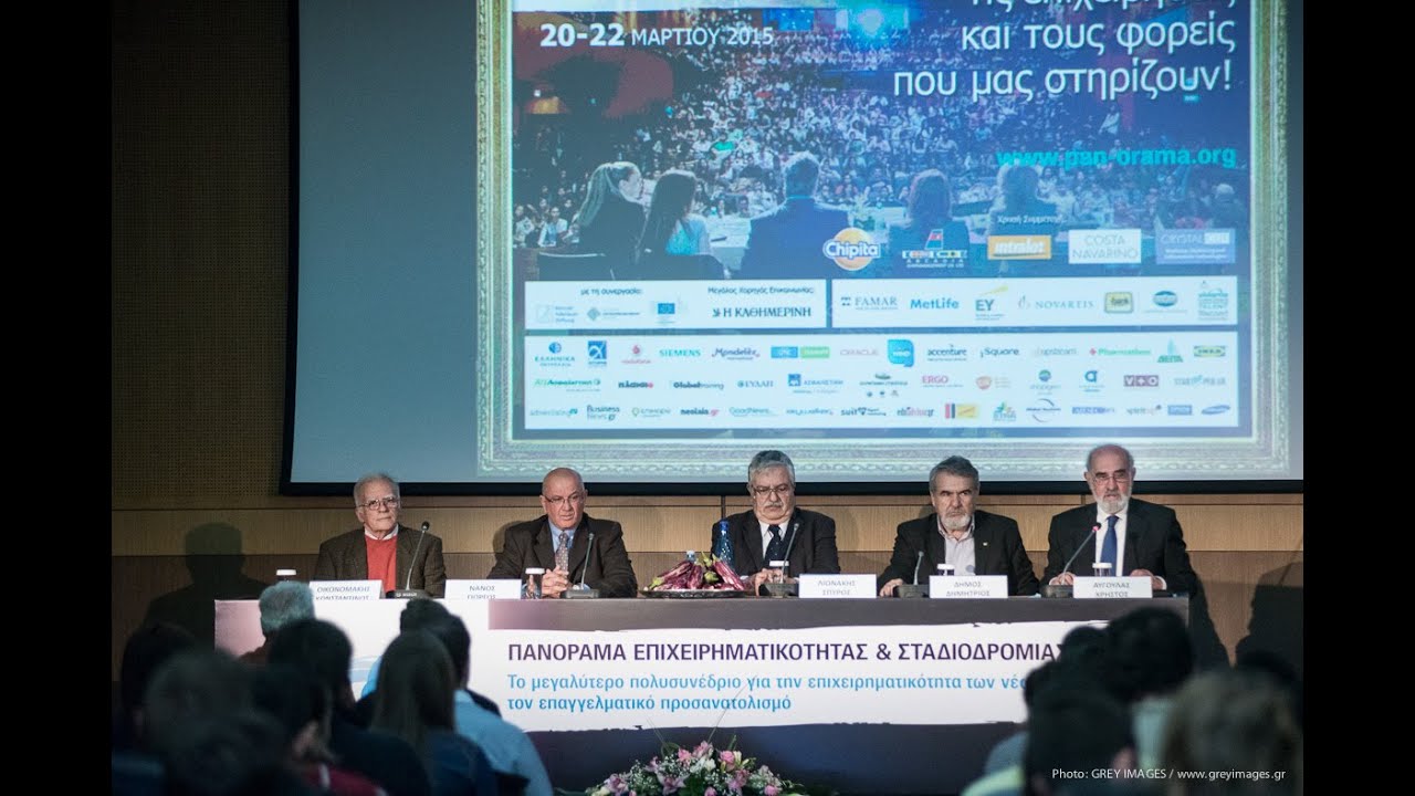 ΠΑΝΟΡΑΜΑ '15: ΕΠΙΧΕΙΡΗΜΑΤΙΚΕΣ ΕΥΚΑΙΡΙΕΣ ΣΤΟ ΧΩΡΟ ΤΗΣ ΓΕΩΡΓΙΑΣ - YouTube