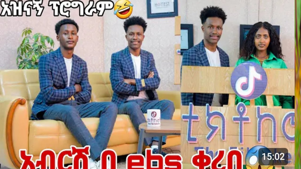 🔴አብርሽ በ ebs ቀረበ - YouTube