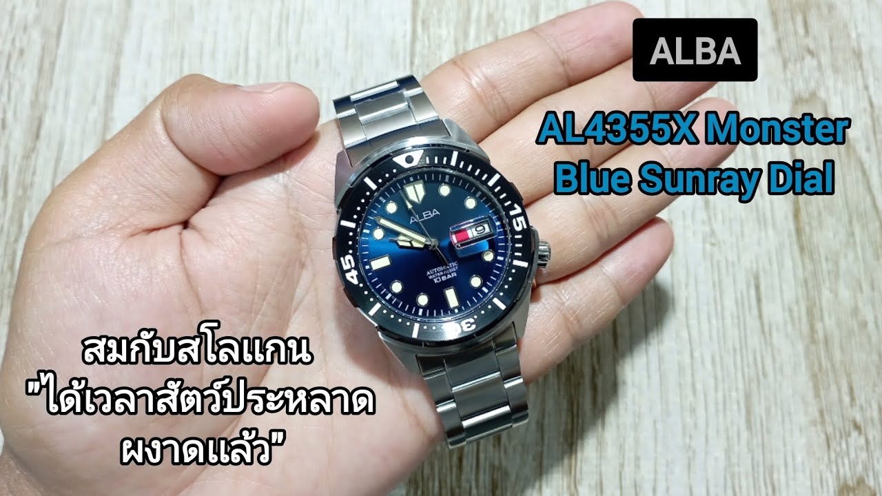 ALBA Monster AL4355X Blue Sunray Dial ดีไซน์โดดเด่นสง่าตามเเบบฉบับสัตว์ ...
