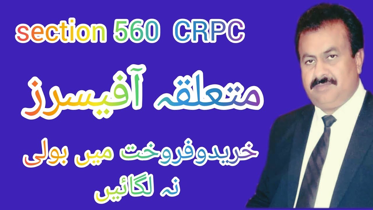 Section 560 TO 562 CRPC in Pakistan - YouTube