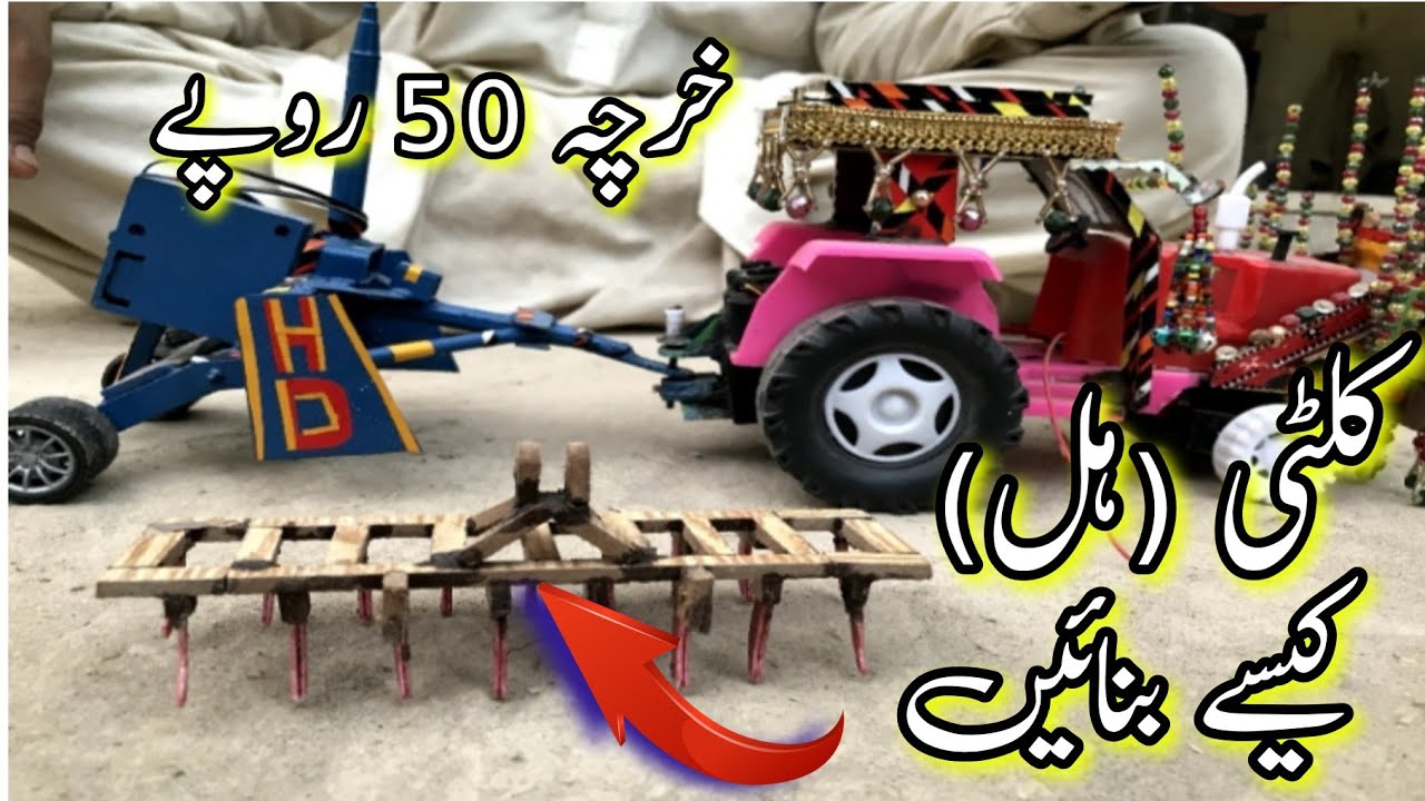 kalti . Hal Tractor kysy bnayn | How to make tractor hal Or Kalti # ...