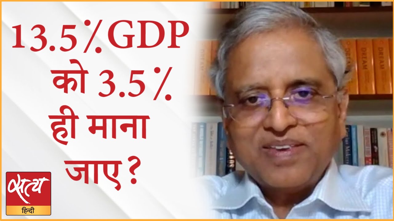 Why is a 13.5% increase in GDP, not enough? । INDIAN ECONOMY । ALOK JOSHI - YouTube