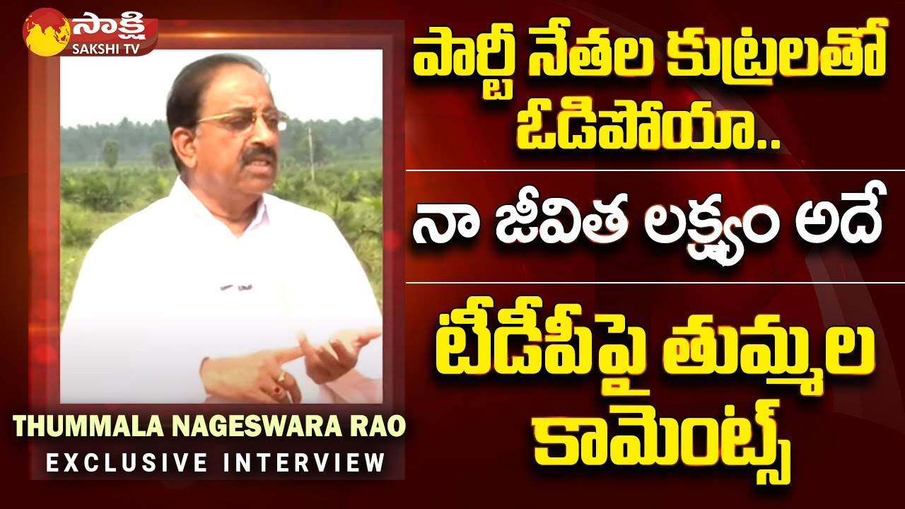 Thummala Nageswara Rao Exclusive Interview | CM KCR National Politics ...