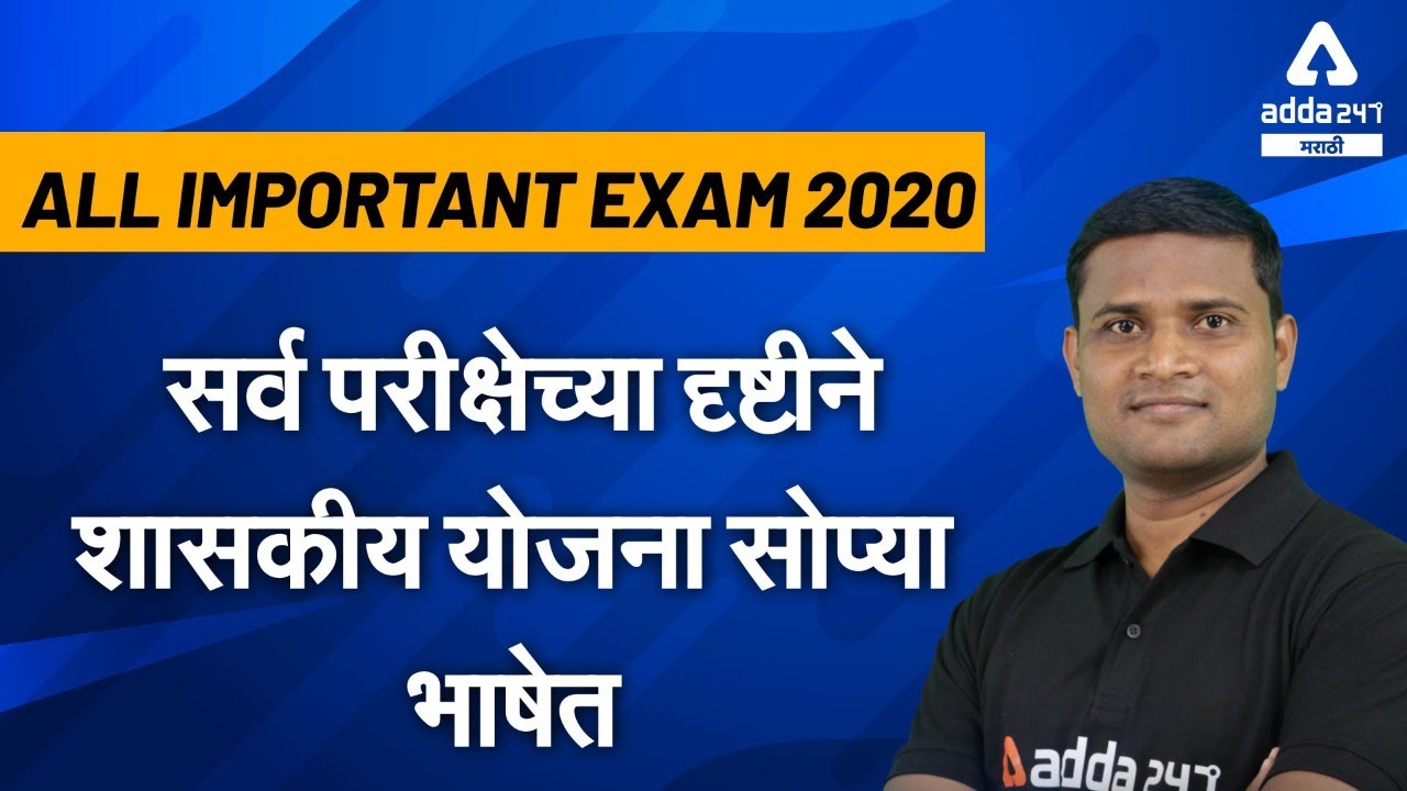 All Important 2020 Government Schemes in One Video For 2021 Exams - YouTube