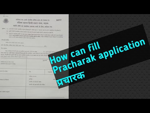 Pracharak application /Dbhpsabha/ How can fill pracharak application ...