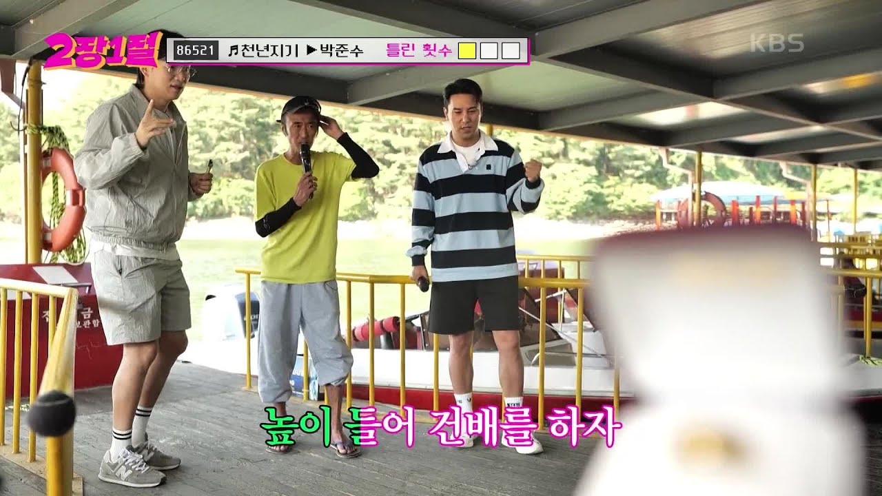 귀걸이를 바꿀 수 있는 기회! 박준수님의 선곡! 유진표의 ＜천년지기＞🎵 [2장1절] | KBS 240717 방송 - YouTube