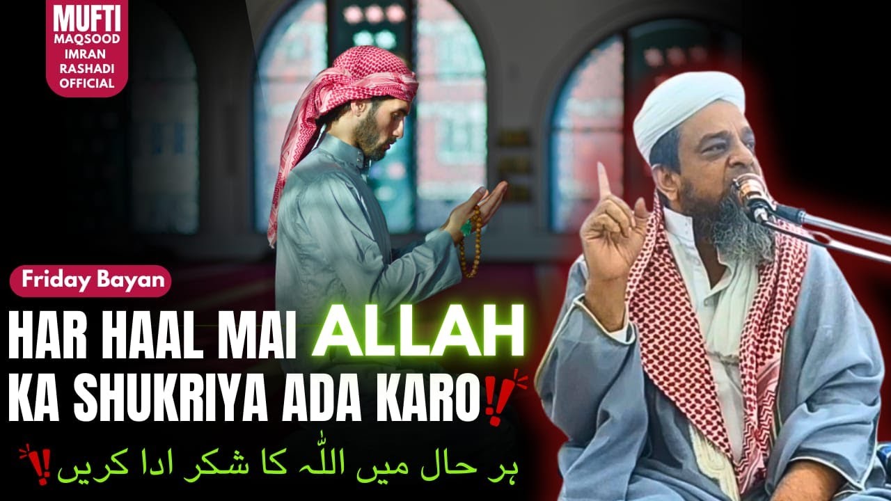 Har Waqt Allah Ka Shukar Ada Karna Kyun Zaroori Hai | Allah ka shukriya ...