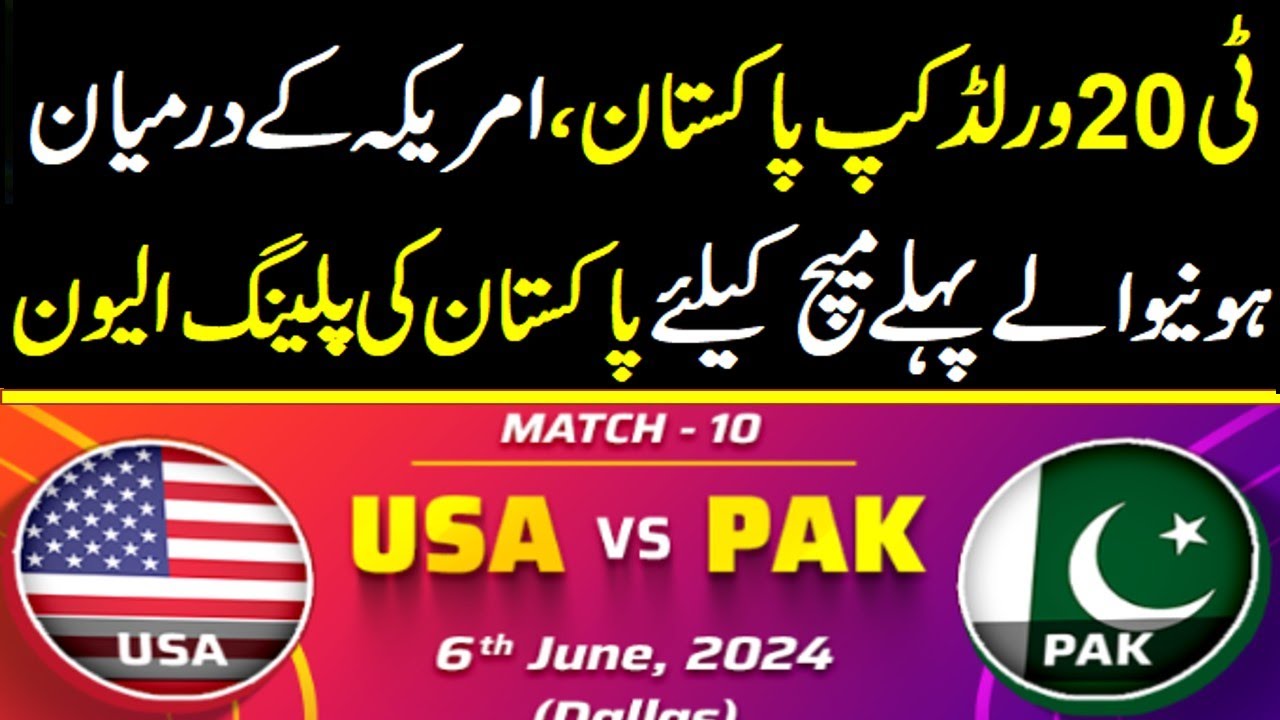 Pakistan Vs United States Playing 11 | Icc T20 World Cup 2024 | PAK vs ...