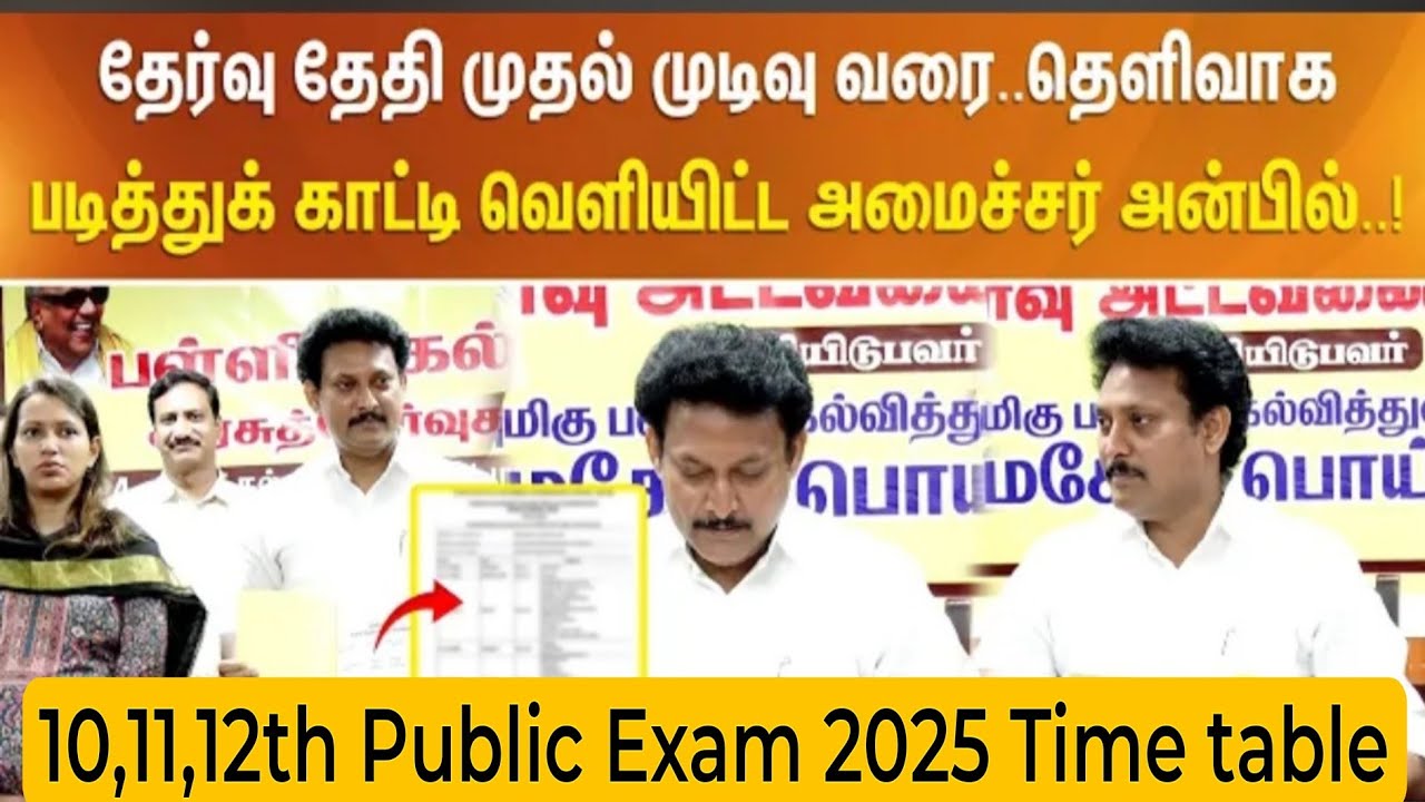 10,11,12th Public Exam 2025 Time table update |10,11,12th 2025 Public ...