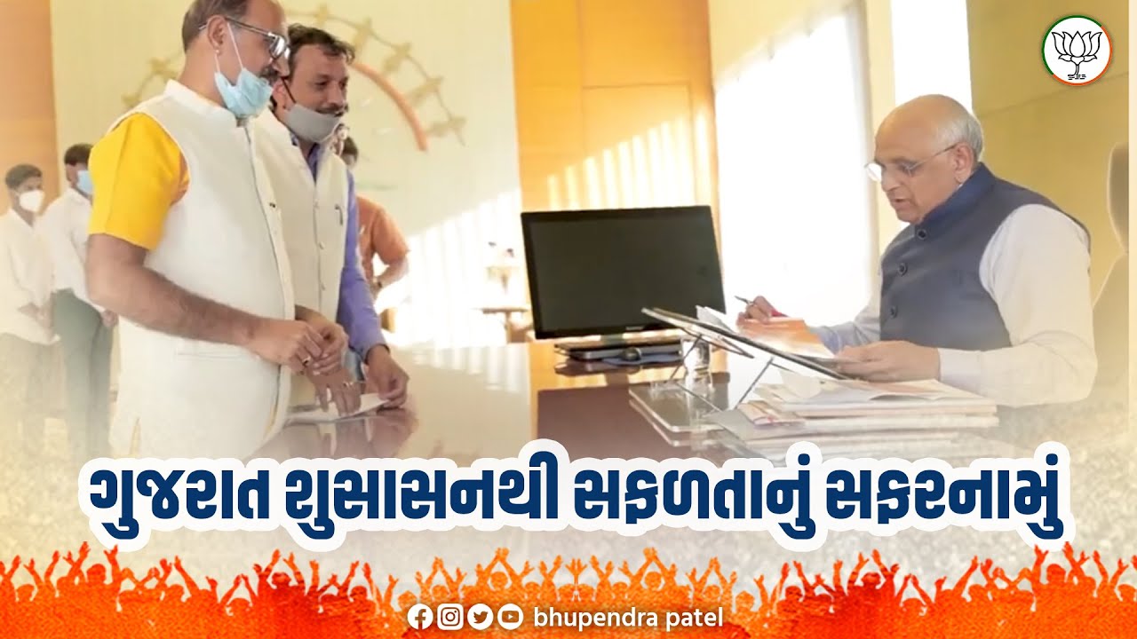 Gujarat treading the path of success with good governance - YouTube