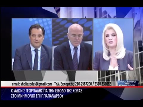 O Άδωνις Γεωργιάδης στους Στέργιο Καλόγηρο και Άννα Τσίμου στο ΒΕΡΓΙΝΑ ...
