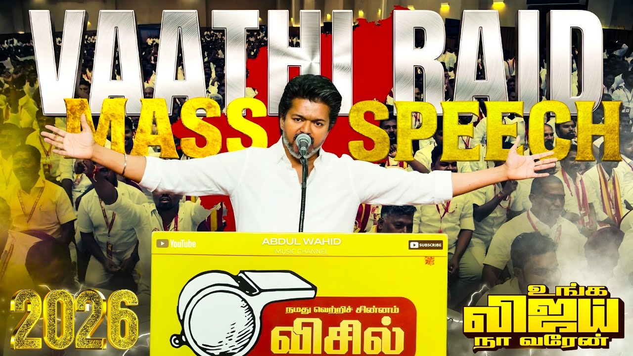 Vaathi Raid 2.0 💥 | Mass Speech & BGM 🔥 | Whistle Version | Abdul Wahid ...