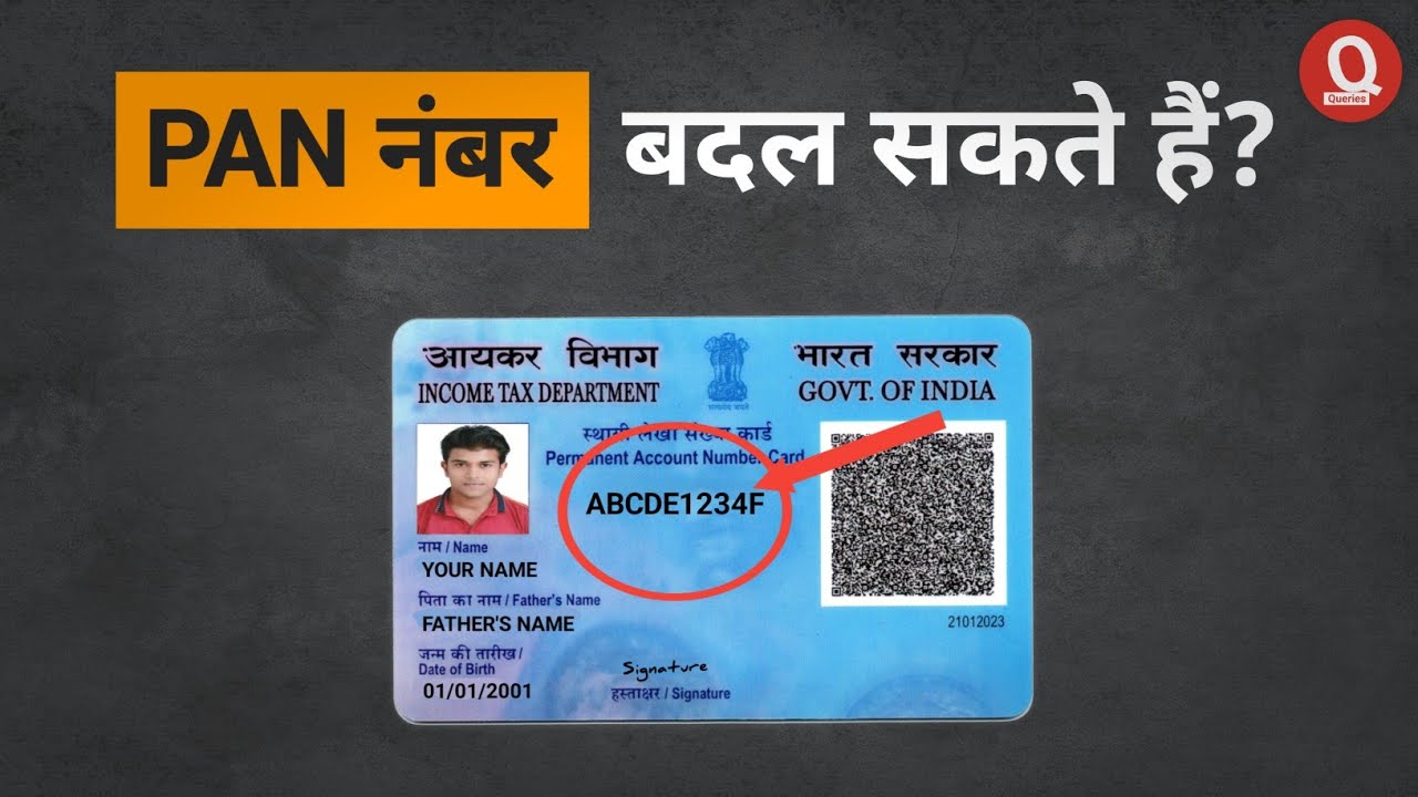 Pan card number kaise change kare | PAN number can be changed or not ...