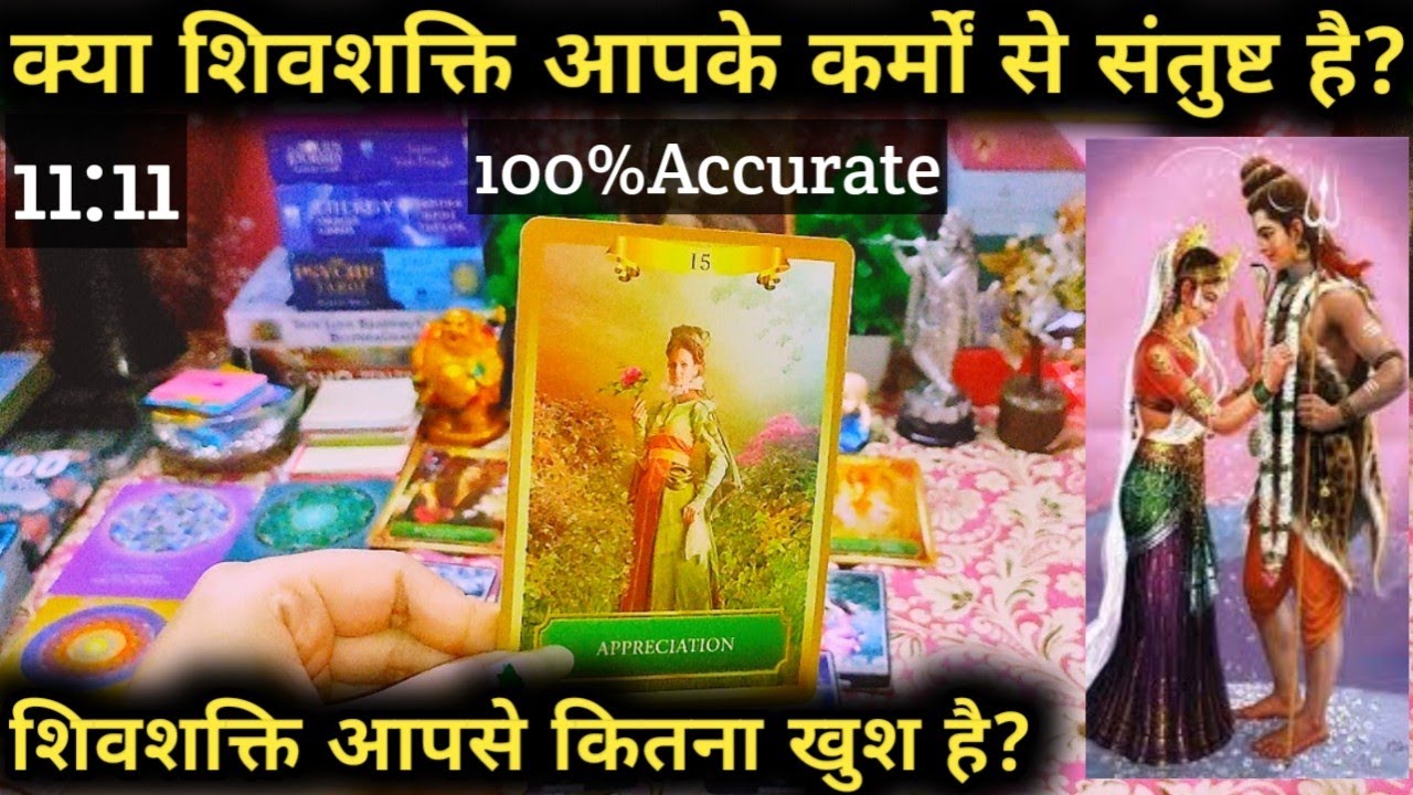 🌈Kya ShivShakti Aapse Karmo Se Santusht Hai🙏 Timeless💯Tarot Reading ️ ...