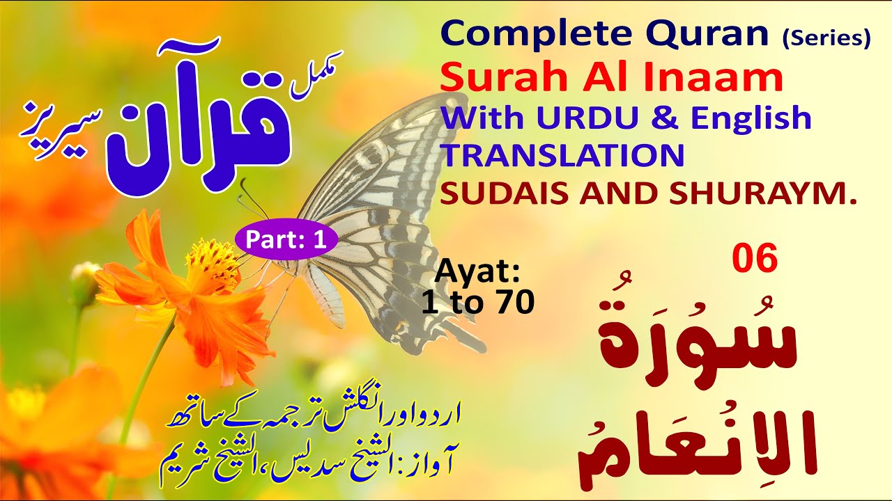 Surah Al Inaam PART 1 (1-70) with Urdu & English Translation سورۃ ...