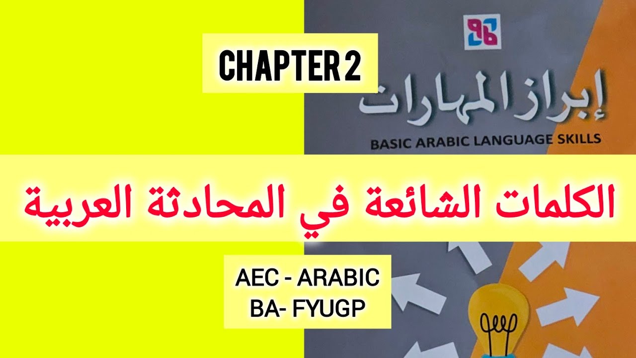 Chapter 2 | Aec Arabic | BA | Fyugp - YouTube