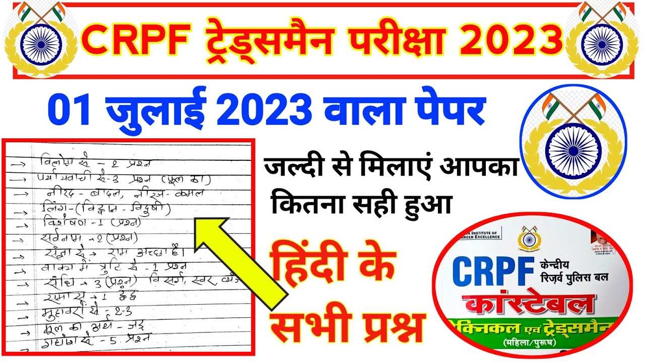 crpf tradesman today paper review | crpf tradesman 1 July 2023 wala ...