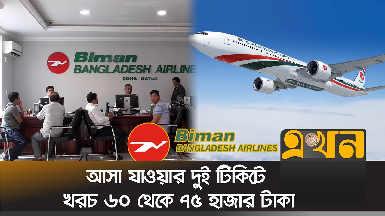 চট্টগ্রাম ও সিলেট থেকে কাতারে ফ্লাইট চালাবে বিমান | Qatar News ...