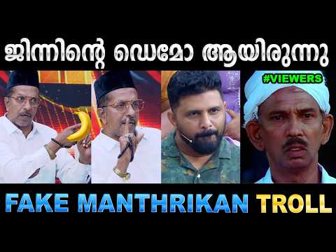 അമ്മാവൻ ന്യായീകരിച്ചു മെഴുകുവാ ! Troll Video | 24 News Thammil Thammil | Ubaid Ibrahim