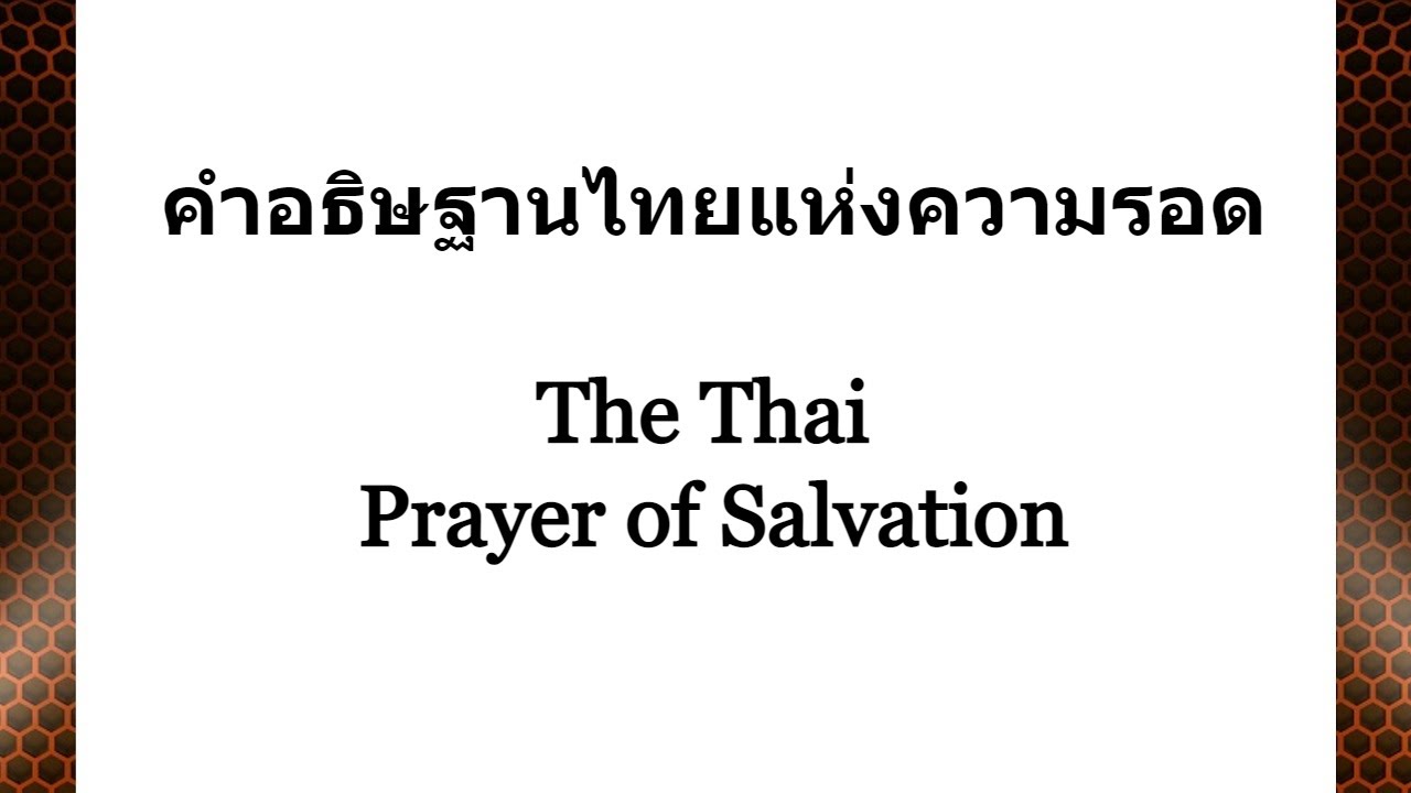 The Thai Prayer of Salvation Video - YouTube