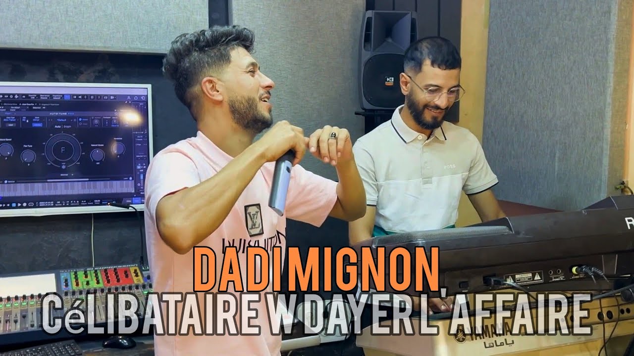 Cheb Dadi Mignon - (Célibataire Dayer L'affaire _ نكملها كيما جات تجي ...
