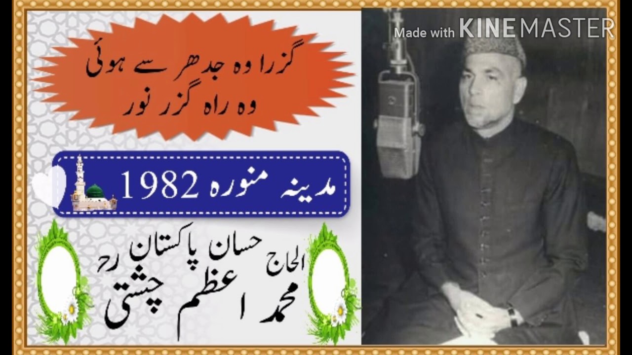 Naat||m Azam chishti||Guzra would jidher se... Madina munawara.1982 ...