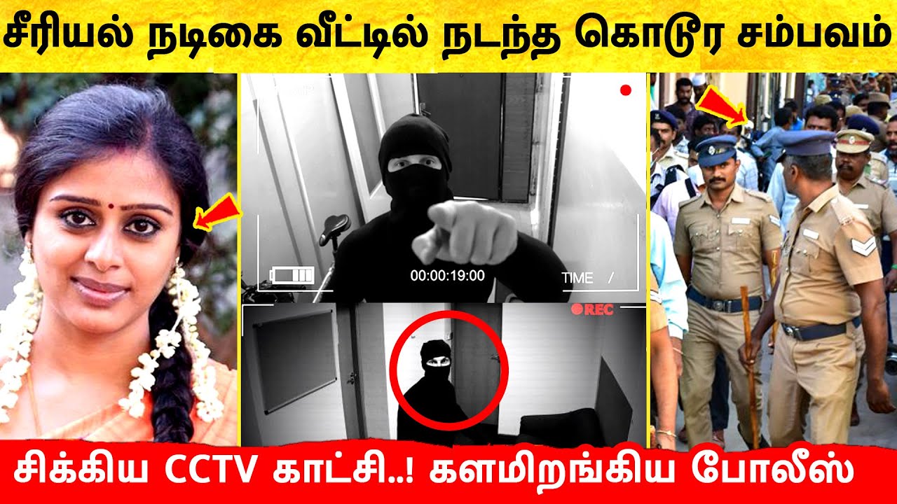 சீரியல் நடிகை லதா ராவ் வீட்டில் நடந்த சம்பவம்! போலீஸ் விசாரணை! Serial ...