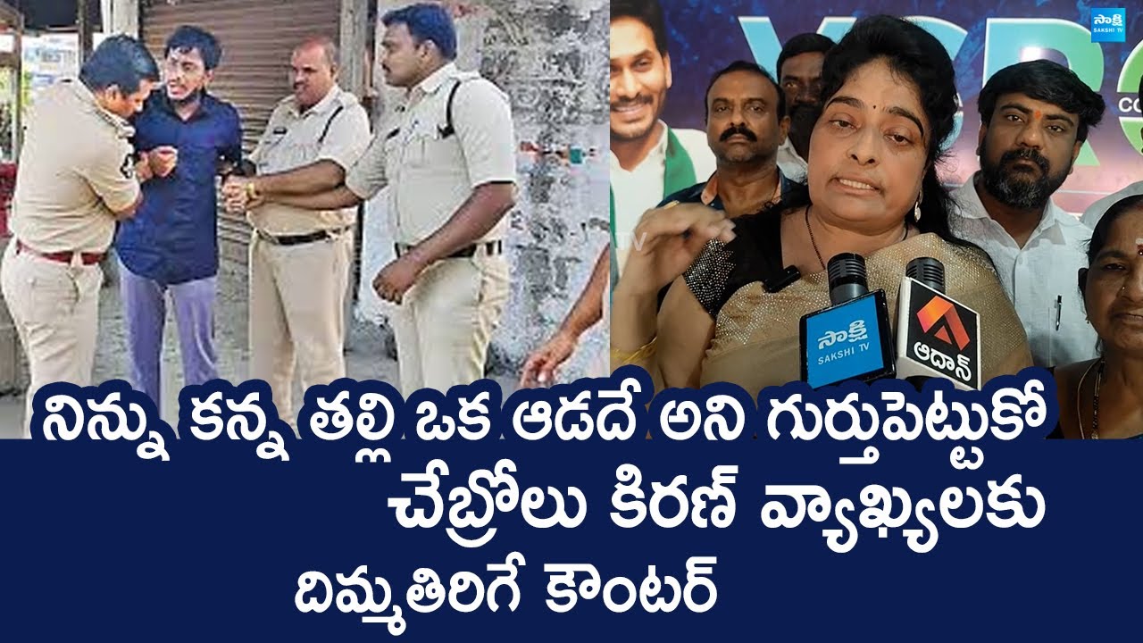 Palakollu YSRCP Women Leader Sensational Comemnts On Chebrolu Kiran ...