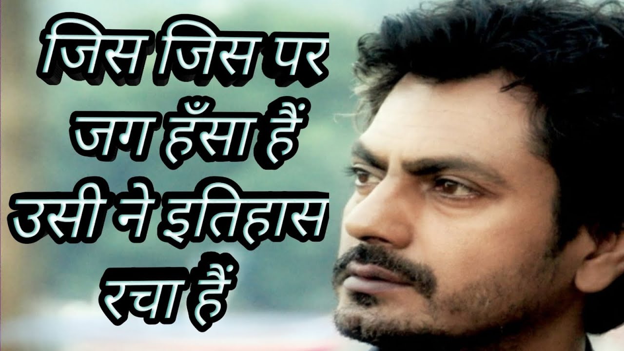 Jis Per Jag Hasa Hai Usi Ne Itihas Racha Hai || Powerful motivational video. - YouTube