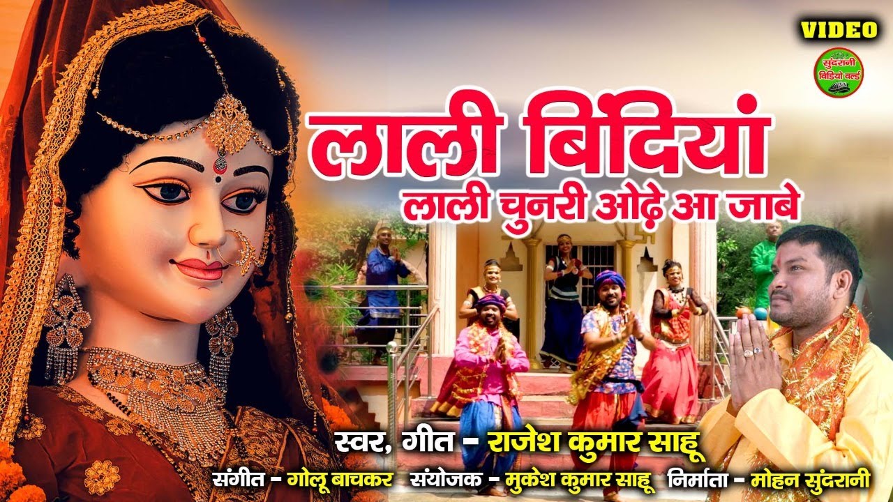 Lali Bindiya Lali Chuniri Odhe Aajabe - Rajesh Sahu || Video ...