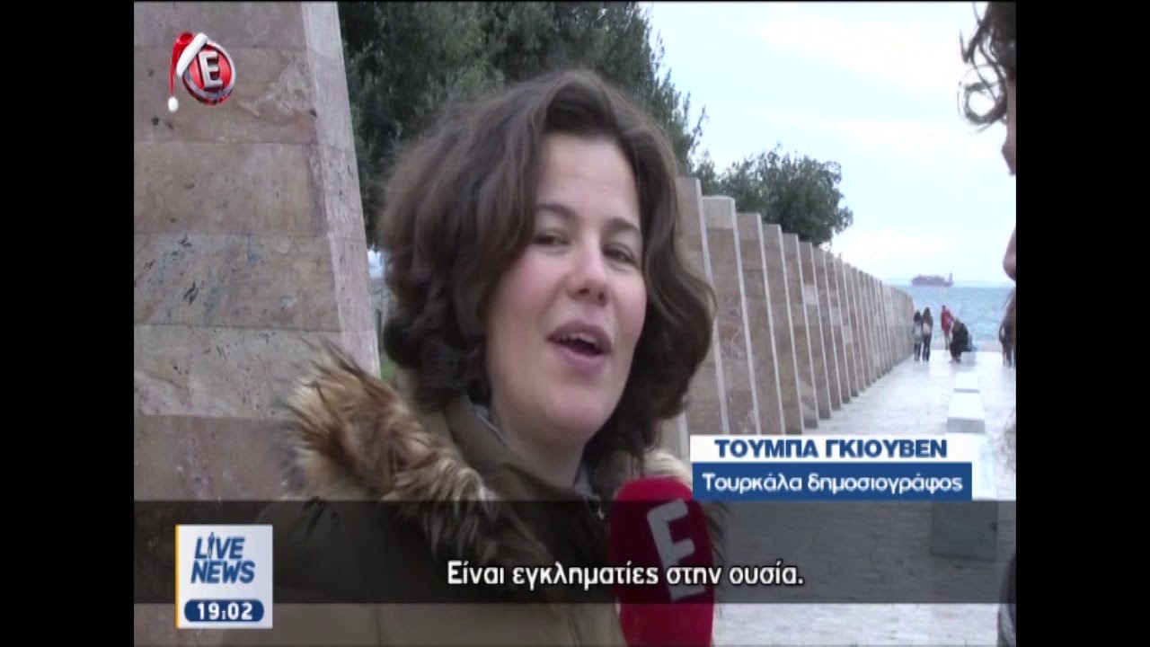 Τουρκάλα δημοσιογράφος - YouTube