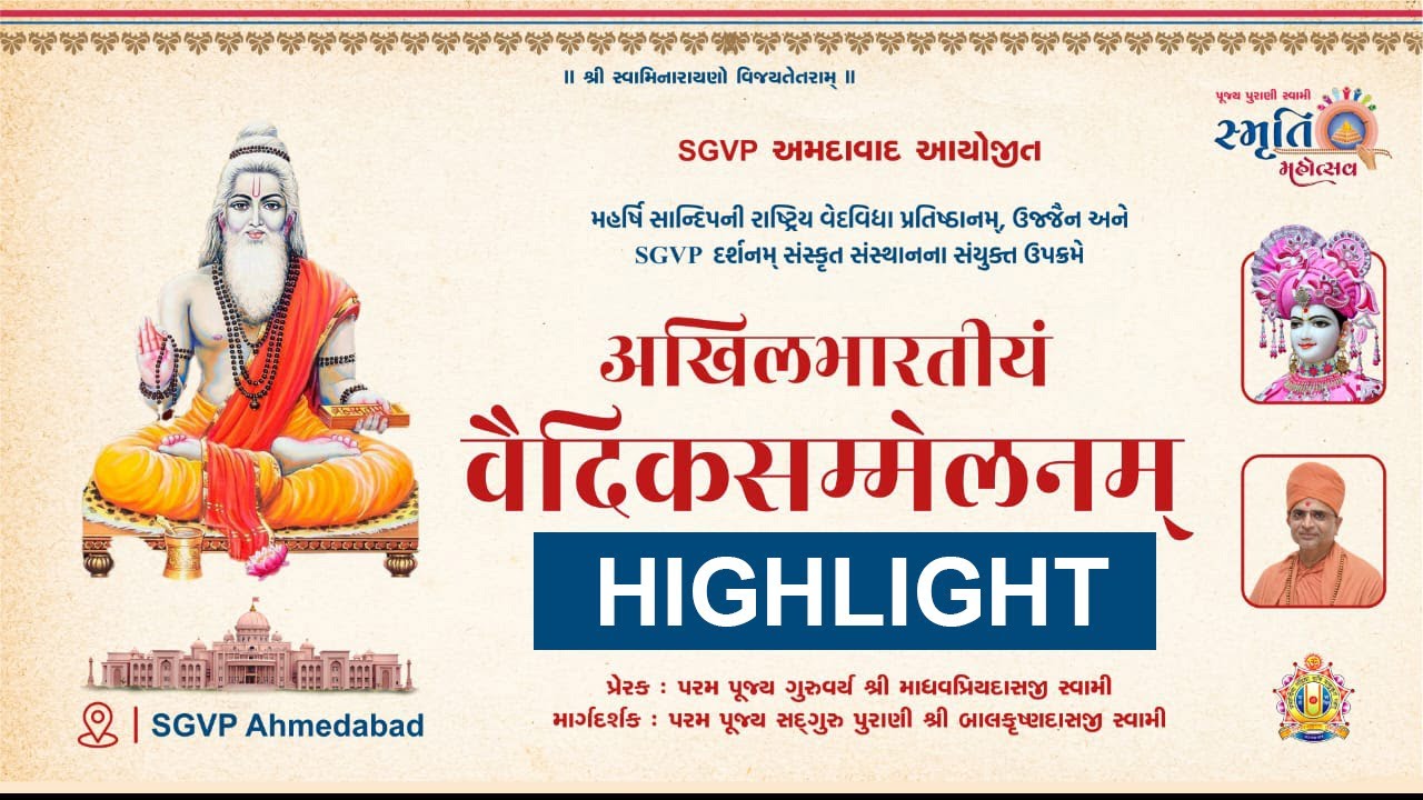 || Highlight || अखिलभारतीयं वैदिकसम्मेलनम् || SGVP Ahmedabad || 20-10 ...